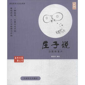 庄子说 蔡志忠著 6-12-15岁中小学爆笑校园漫画书搞笑卡通动漫暴走漫画中国传统文化经典国学系列书籍新华正版书籍