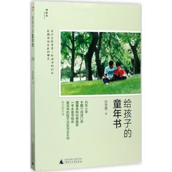 给孩子的童年书 幼儿图书 早教书 童话故事 儿童书籍