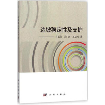 边坡稳定性及支护