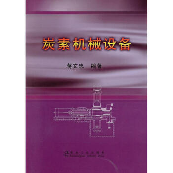 炭素机械设备\蒋文忠