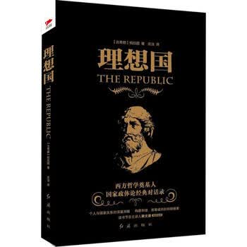 理想国