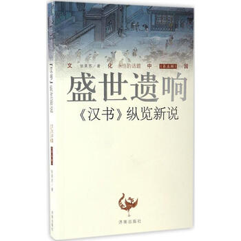 盛世遗响