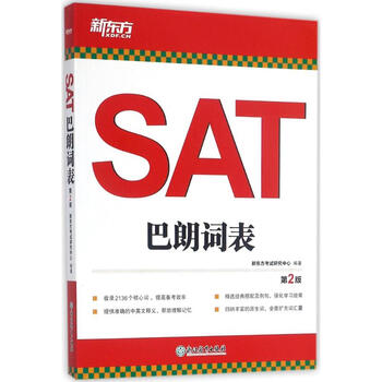 SAT巴朗词表(第2版)