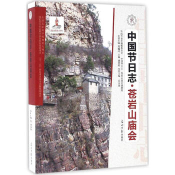苍岩山庙会