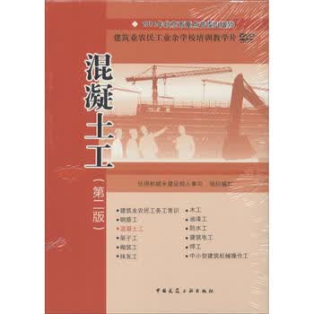 混凝土工(第2版)