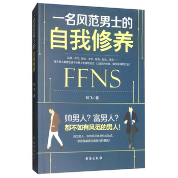 一名风范男士的自我修养