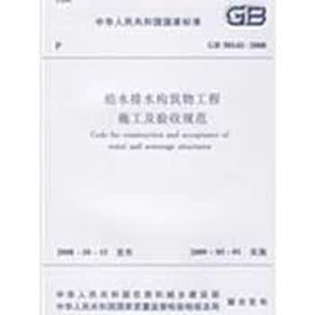 给水排水构筑物工程施工及验收规范GB50141-2008