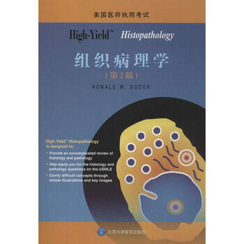 High-Yield: Histopathology(组织病理学)(第2版)