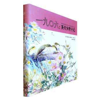 一九六:写生簿英伦乡野手记山杯书系