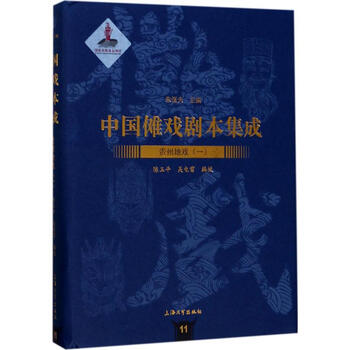 贵州地戏(1)