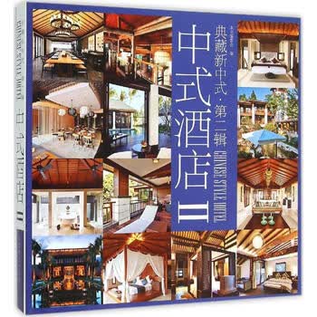 中式酒店(2)