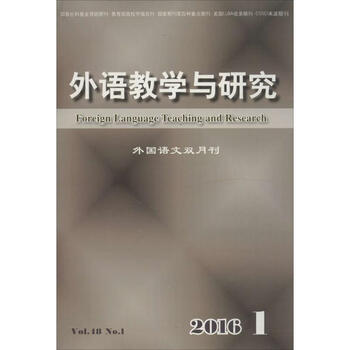 外语教学与研究 2016 1