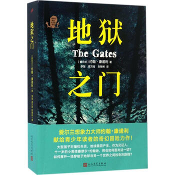 地狱之门 约翰·康诺利