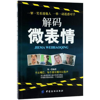 解码微表情