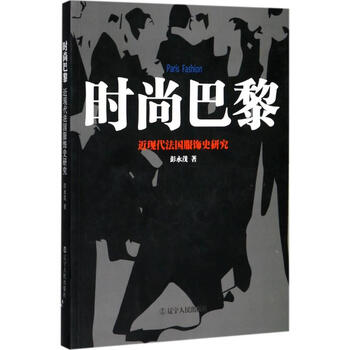 时尚巴黎