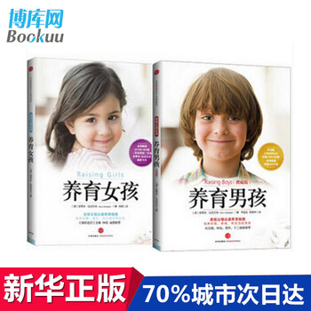 养育男孩+养育女孩女儿 史蒂夫·比达尔著 中信出版社（共2册）