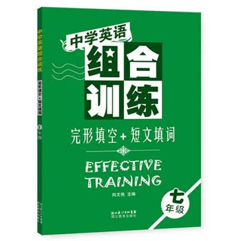 中学英语组合训练：完形填空+短文填词（七年级）