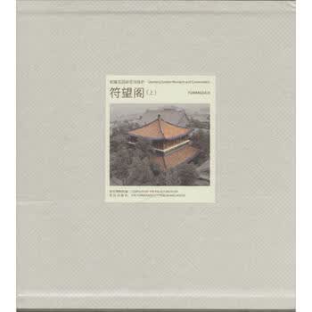 符望阁(上)