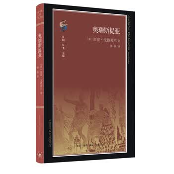 古典与文明·奥瑞斯提亚