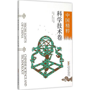中国精粹科学技术卷