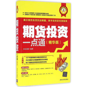 期货投资一点通(精华版)