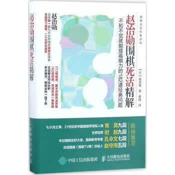 赵治勋围棋死活精解