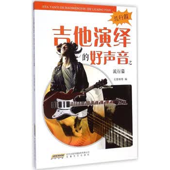 吉他演绎的好声音之流行篇