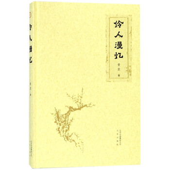 伶人漫忆(精)