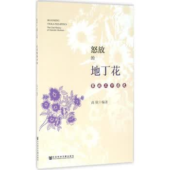 怒放的地丁花
