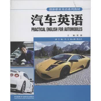 汽车英语