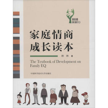 家庭情商成长读本