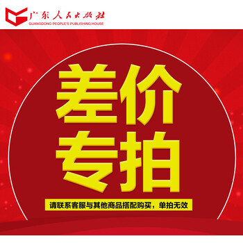 邮费差价链接，请与其他商品一起拍下