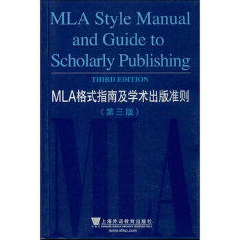 MLA格式指南及学术出版准则 (第3版)