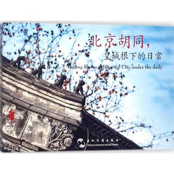北京胡同