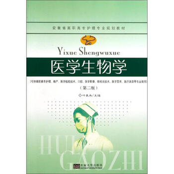 医学生物学(第2版)
