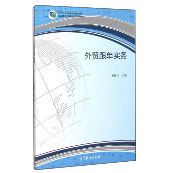 外贸跟单实务（附光盘）