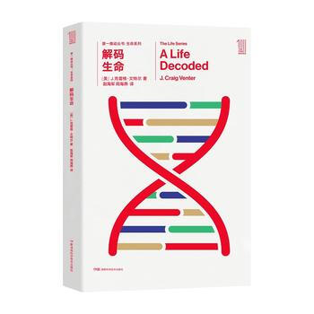 解码生命