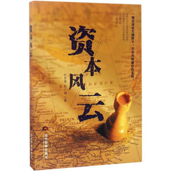 资本风云