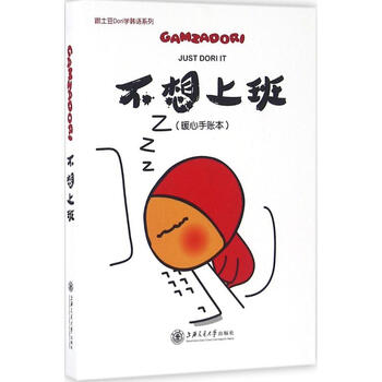 不想上班