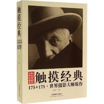 触摸经典