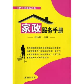家政服务手册 