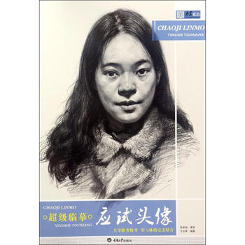 超级临摹应试头像