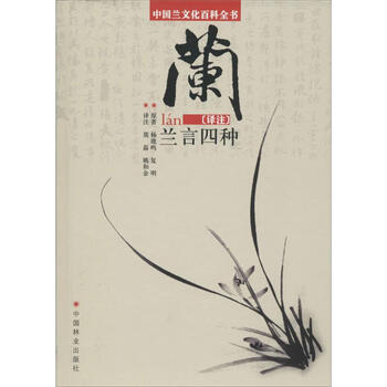 兰言四种译注