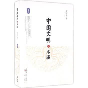 中国文明的本质第5卷