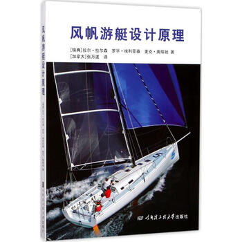 风帆游艇设计原理