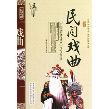 民间戏曲
