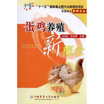 蛋鸡养殖新概念
