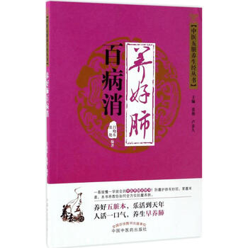 养好肺百病消