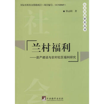 兰村福利