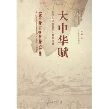 大中华赋